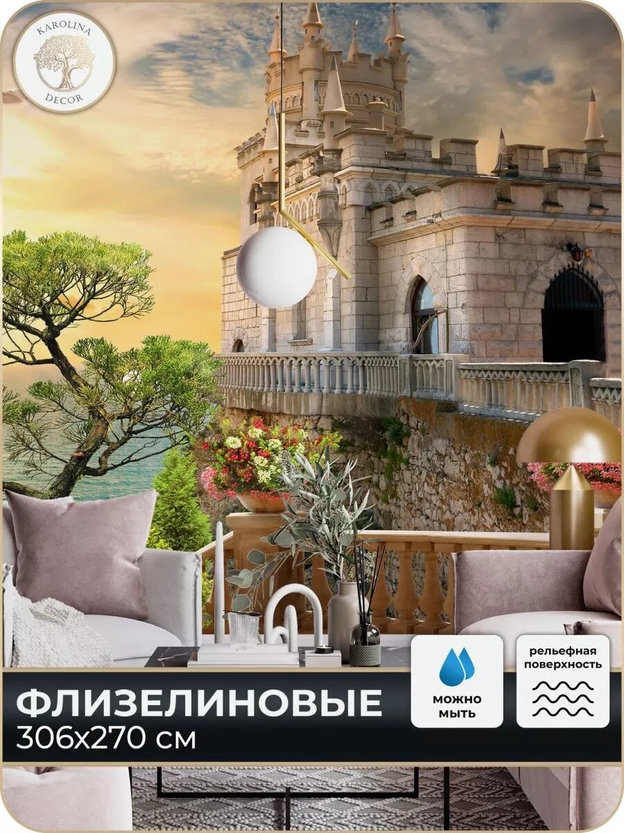 Фотообои Замок Крым в детскую в спальню в комнату 300х270