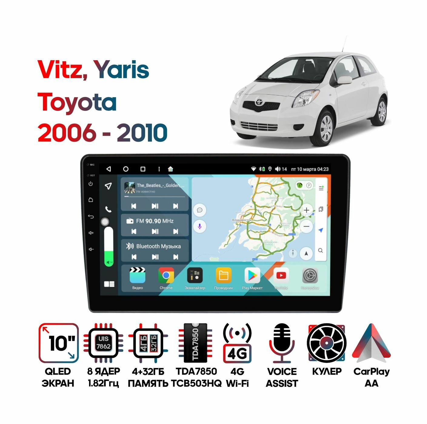 Магнитола Toyota Vitz Yaris 2006 - 2010 9 дюймов, 4/64GB, 8 ядер, DSP, 4G, Android 10 / Wide Media