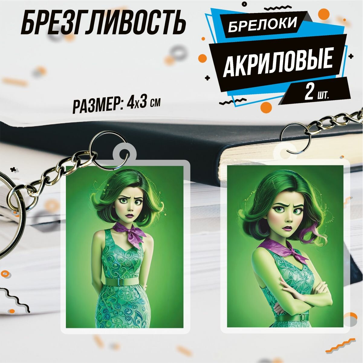 Бирка для ключей