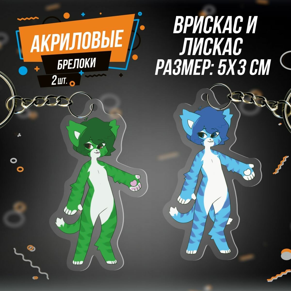Брелок