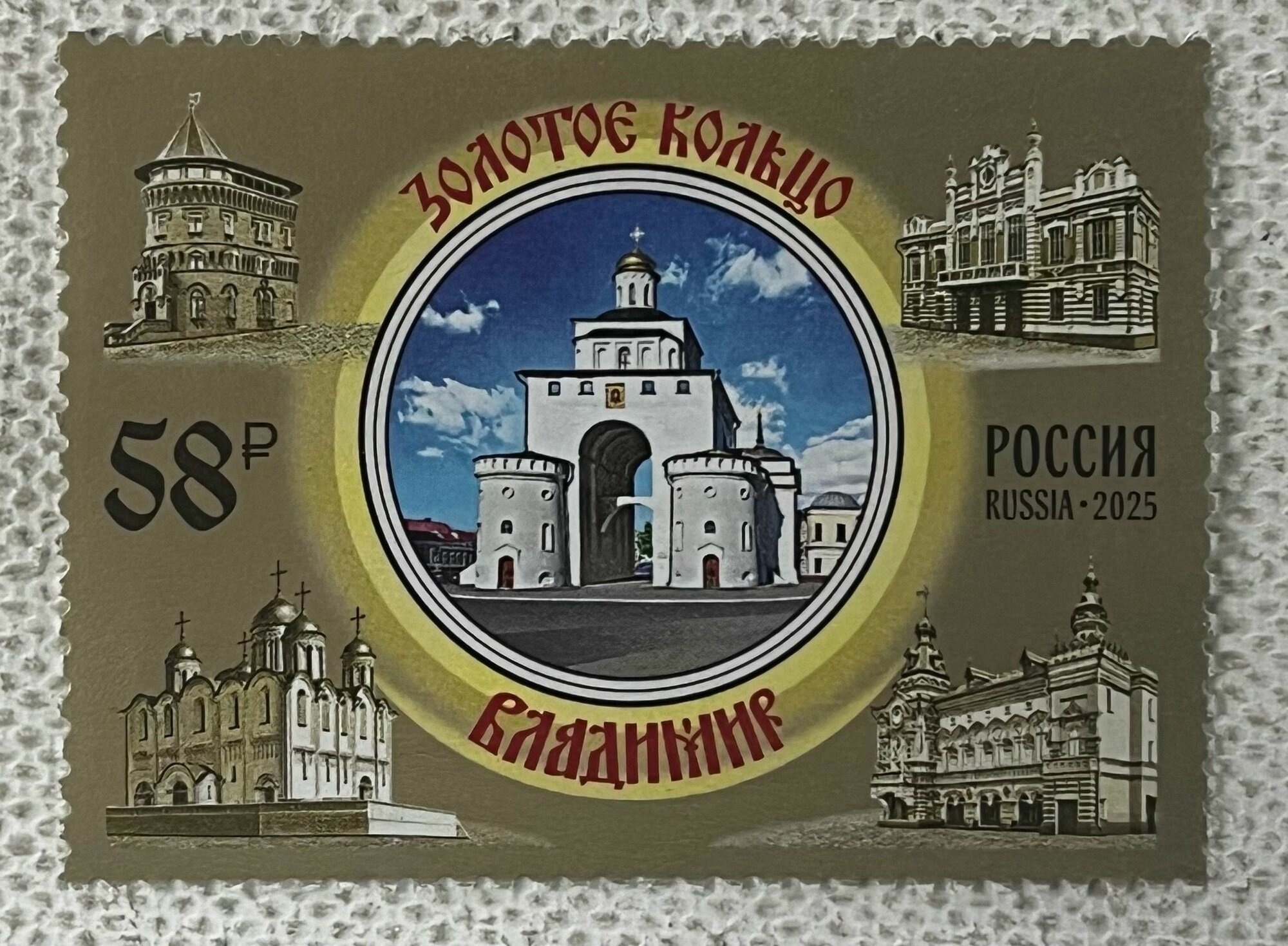 Россия 2025 год, "Золотое кольцо" Владимир