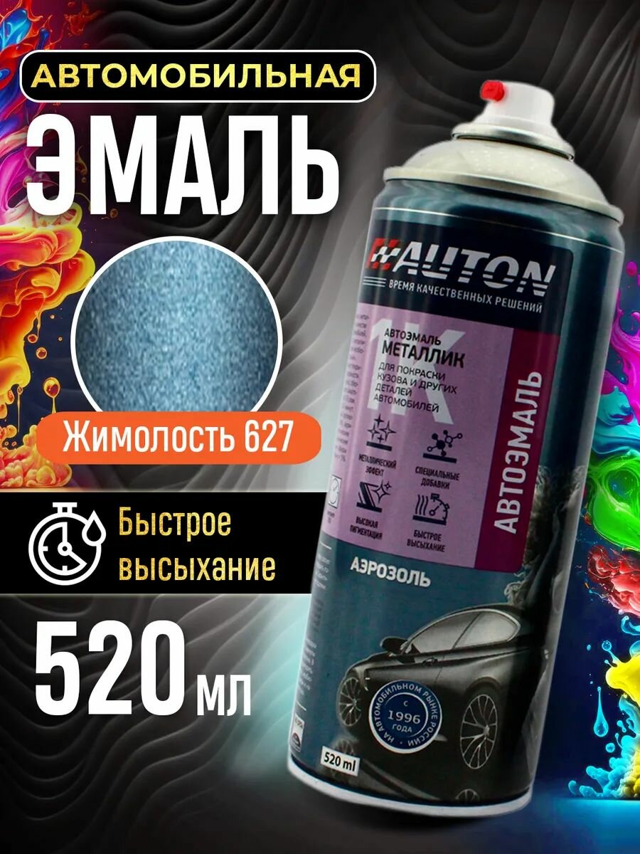 Краска-спрей металлик Жимолость 627 520 мл автон