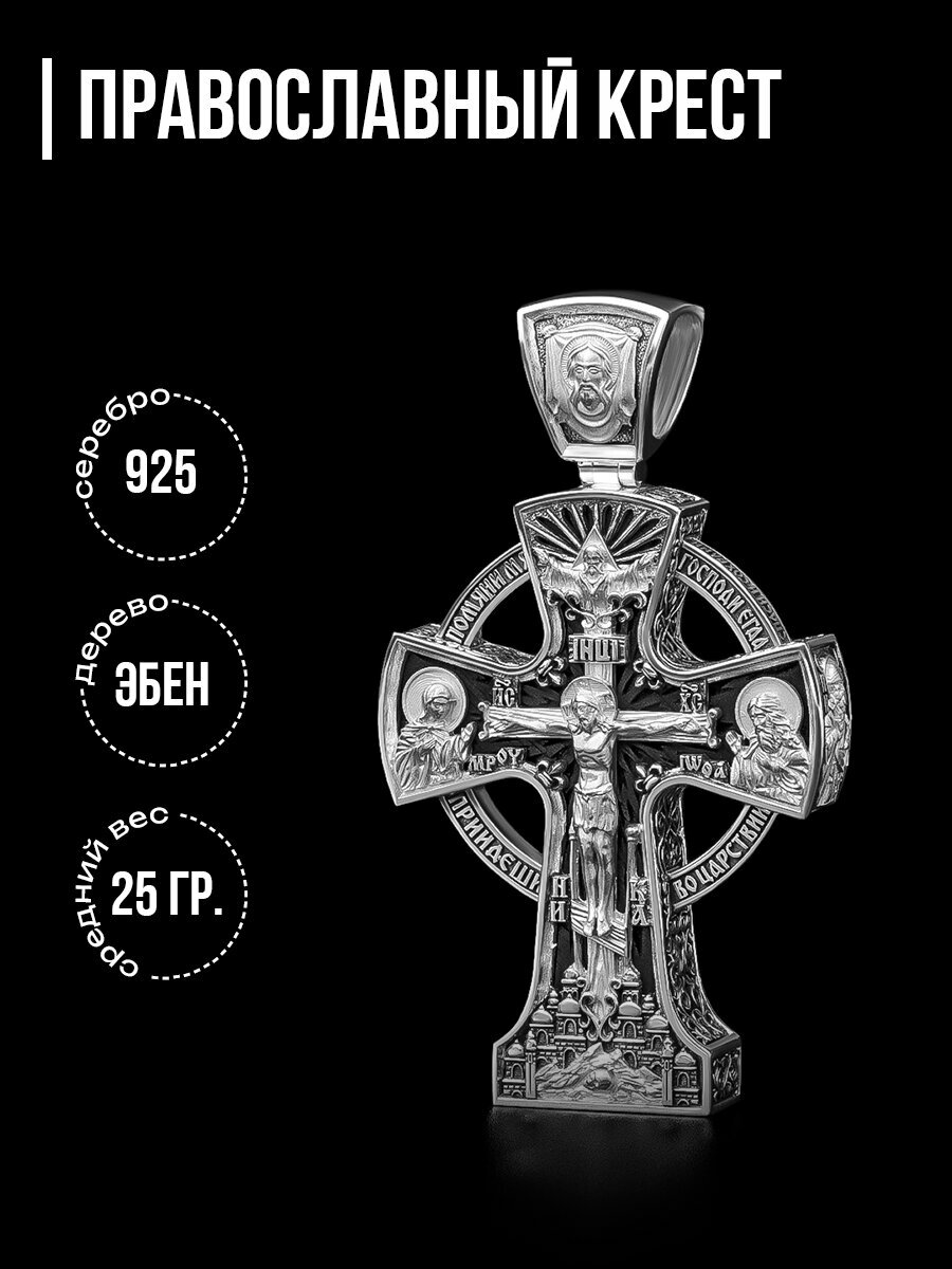 Крестик, серебро, 925 проба, чернение, эбеновое дерево