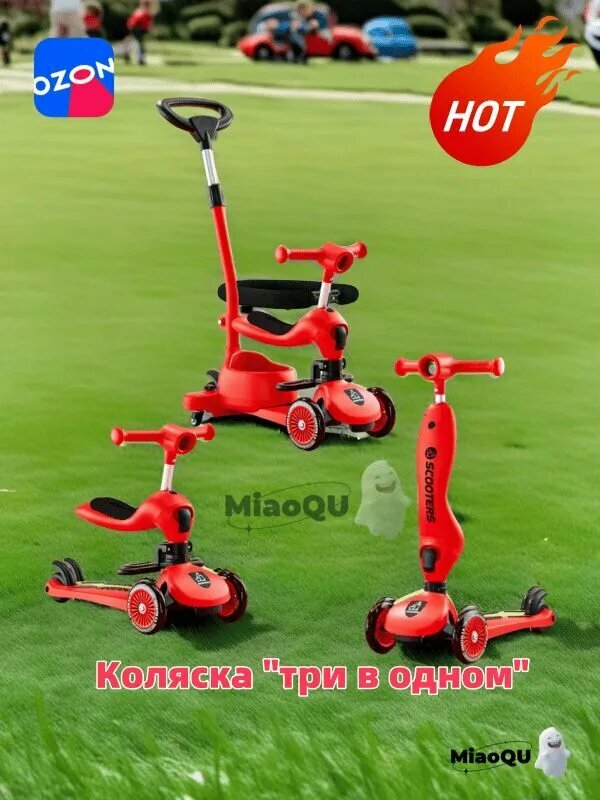 Самокат-трансформер D9BCE3C864CE4218A91DD577937BE42C, красный YZ
