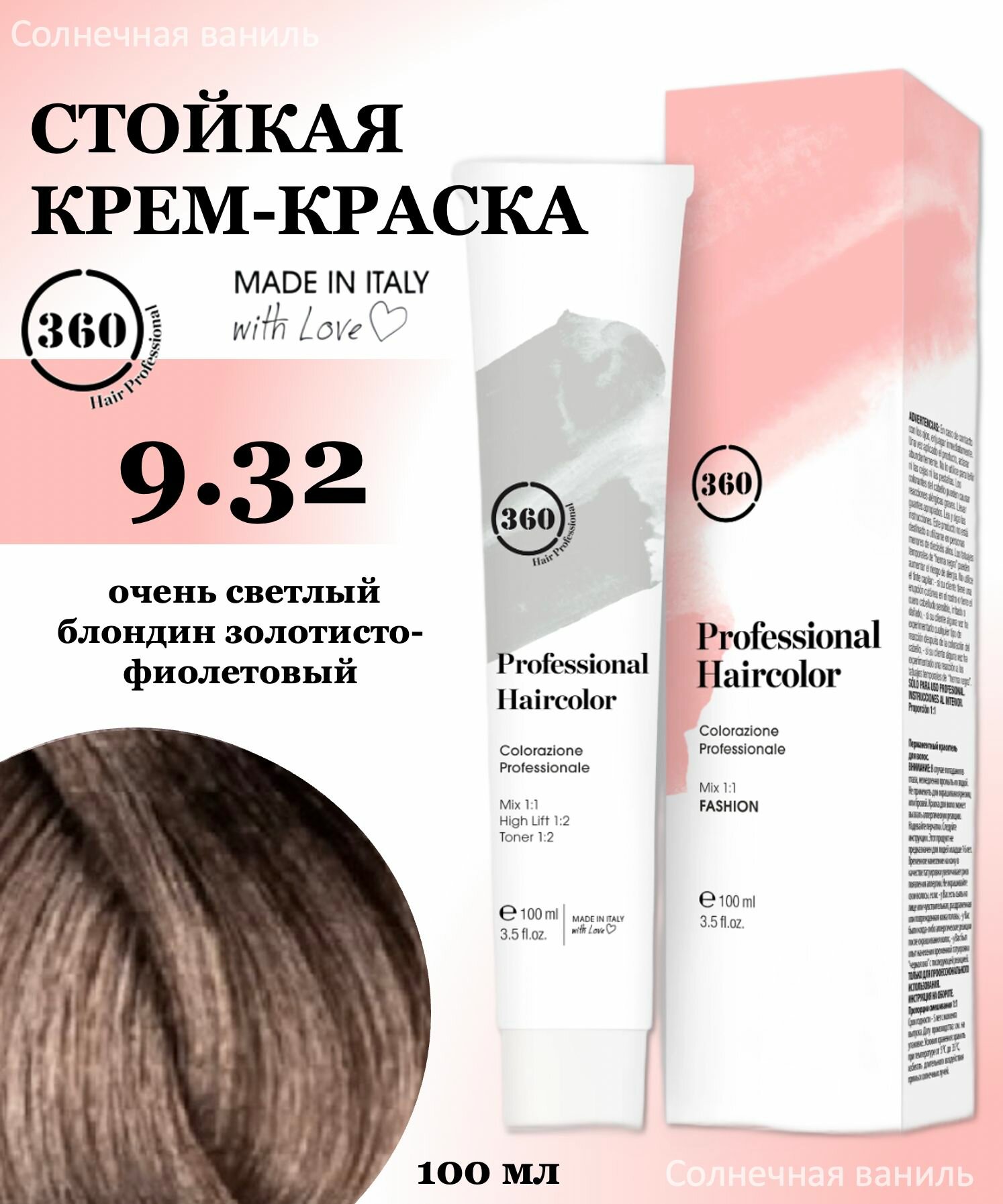 360 Professional Haircolor Крем-краска для волос 9/32 очень светлый блондин золотисто-фиолетовый, 100мл