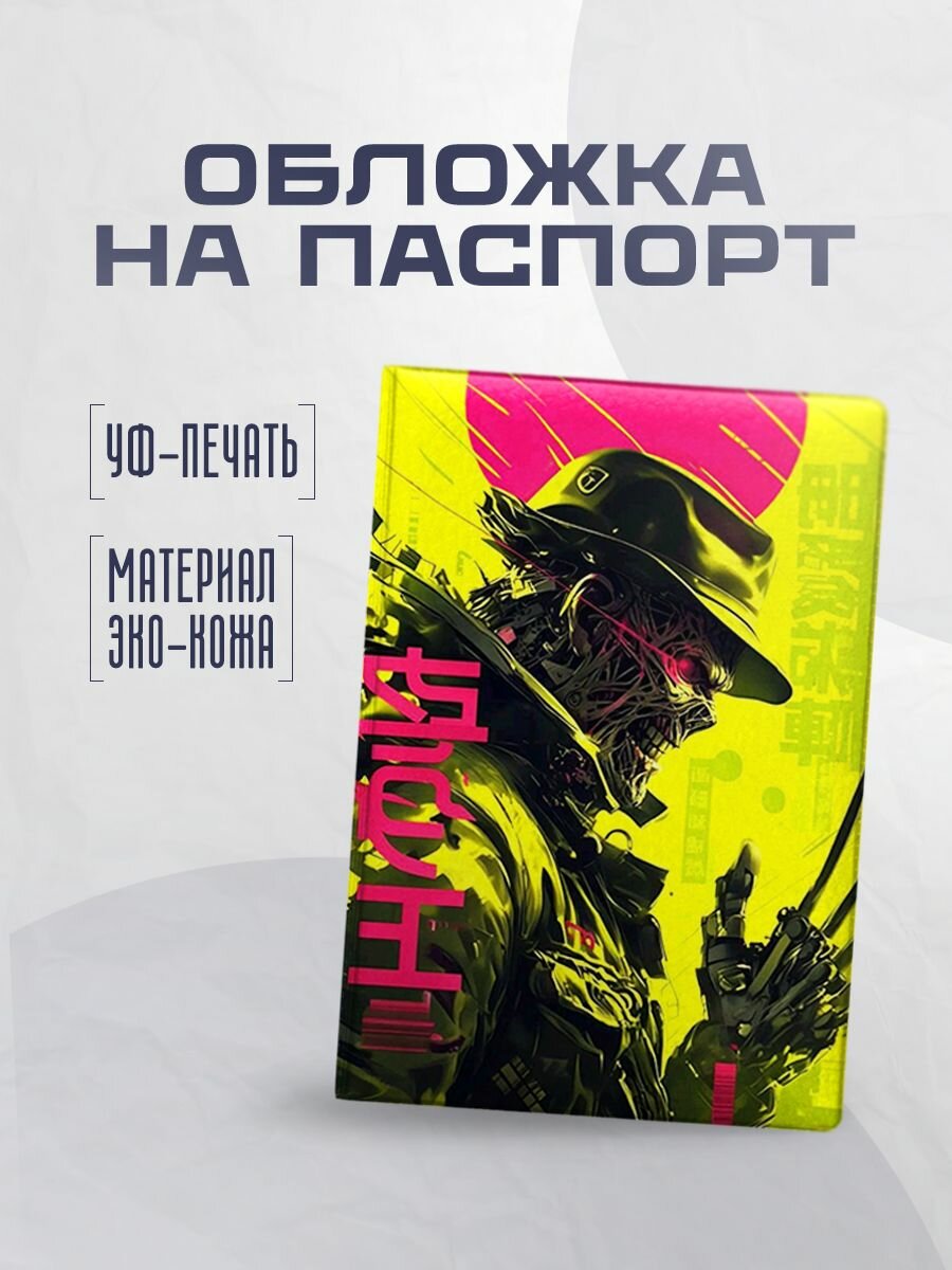 Обложка для паспорта