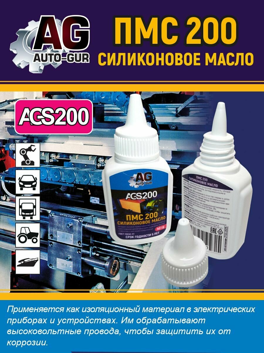 Силиконовое масло ПМС 200 40 гр тюбик капельница