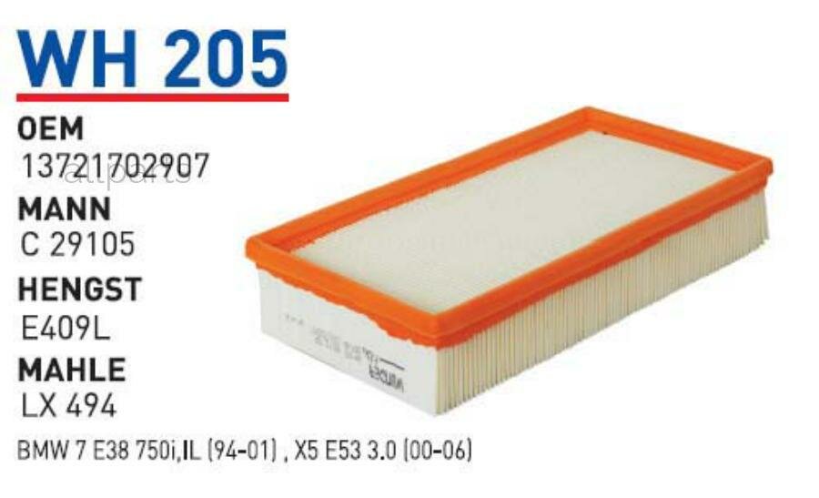 WUNDER-FILTER WH205 Фильтр воздушный BMW E38/X5 3.0-5.0 94-01 WUNDER FILTER WH205