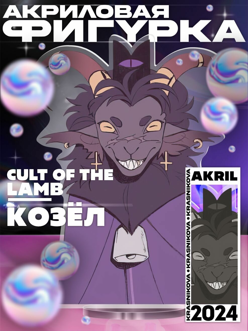 Акриловая фигурка Cult of the Lamb Козёл