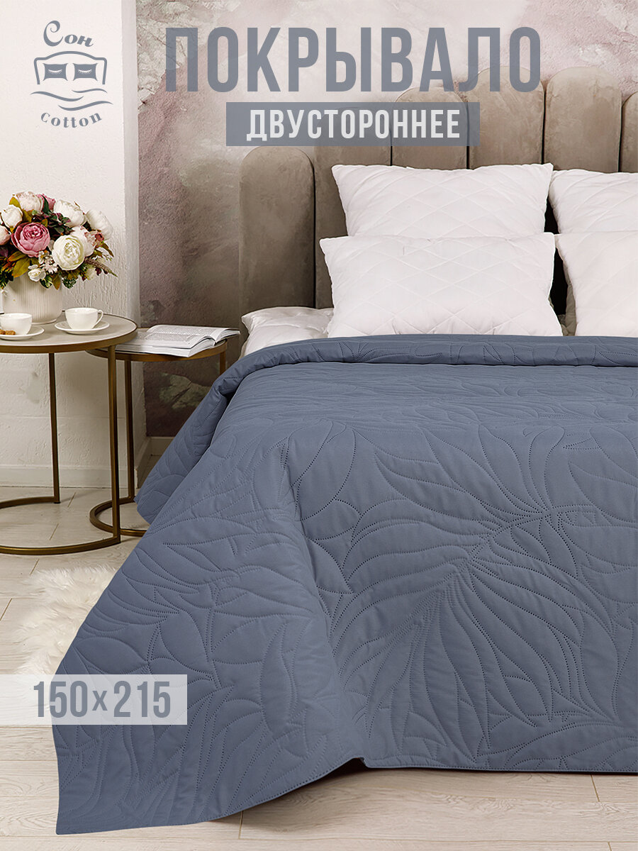 Покрывало "Сон Cotton" ультрастеп Серебро сспк 3015 Сон Cotton, 150х215, серый