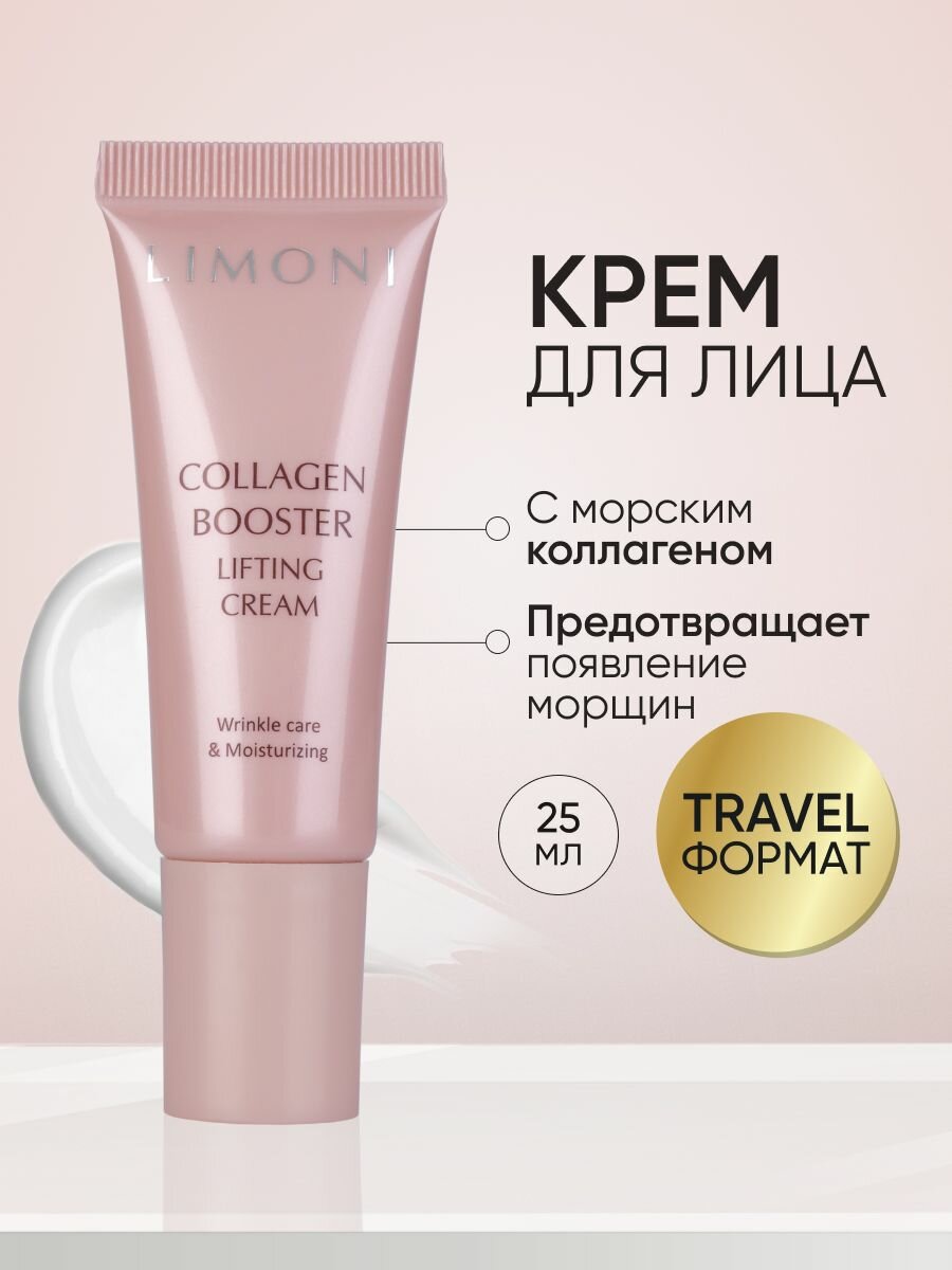 LIMONI Лифтинг - крем для лица с коллагеном Сollagen Booster Lifting Cream 25ml