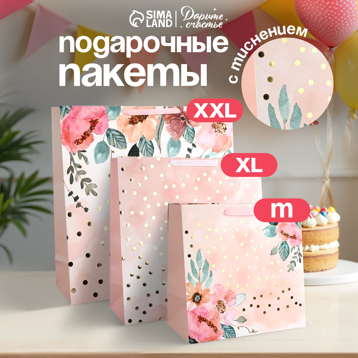 Набор подарочных пакетов «Цветочки», 3 шт, ламинированные, для упаковки подарков