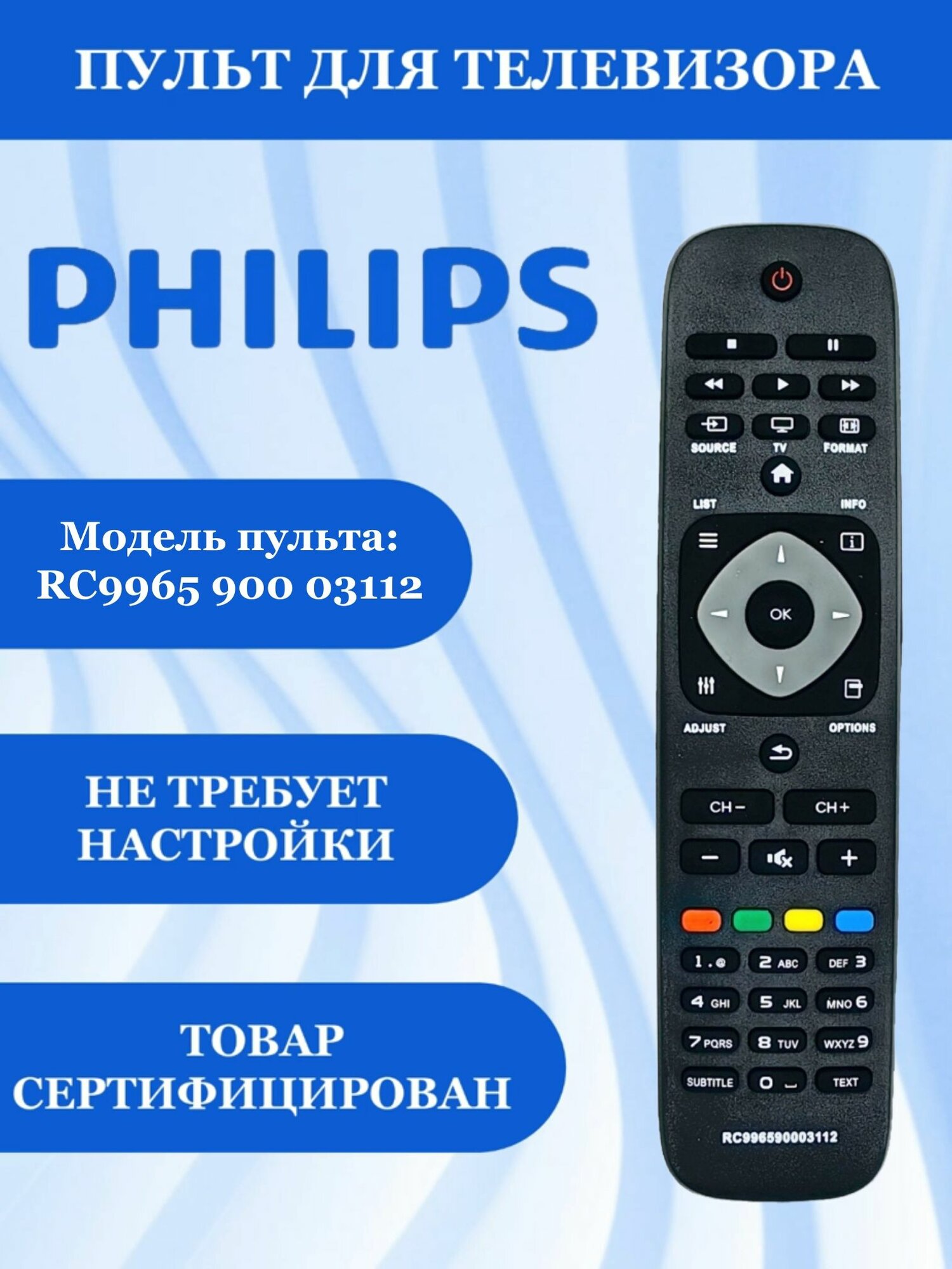Пульт Huayu RC996590003112 (26PFL2908H/60) для телевизора Philips