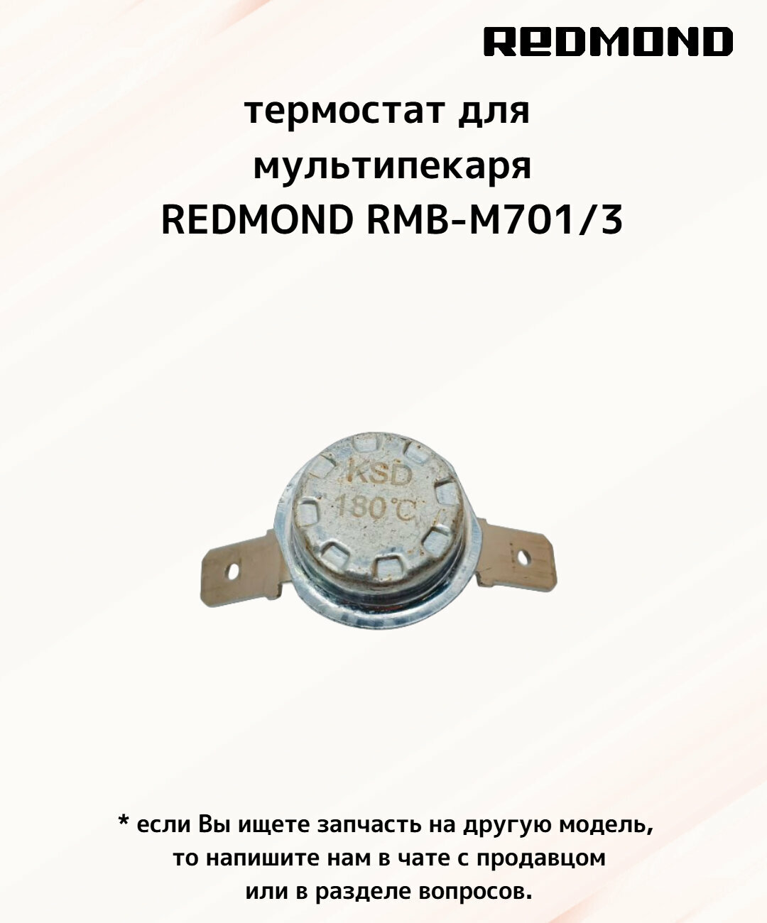 Термостат RMB-M701/3