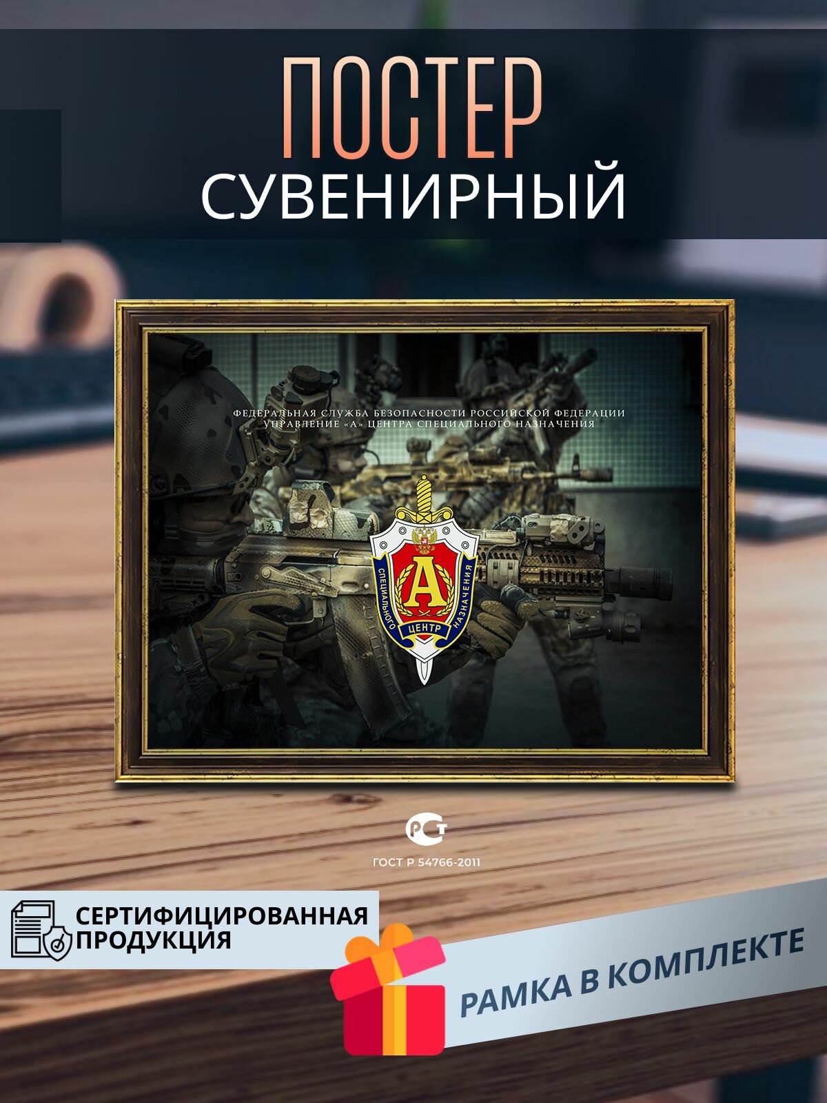 Постер ФСБ Альфа