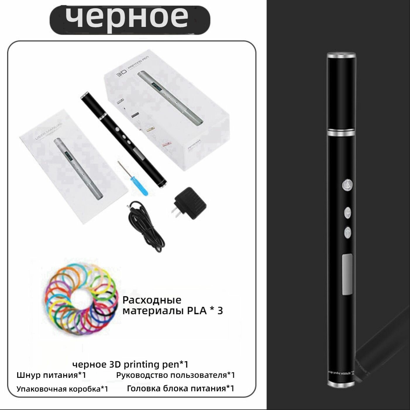 3D-ручка