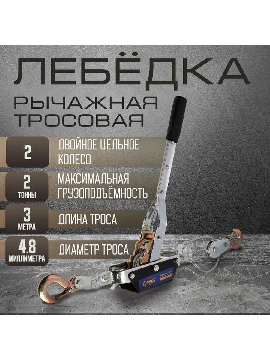 Профессиональная ручная лебедка для грузоподъемных работ