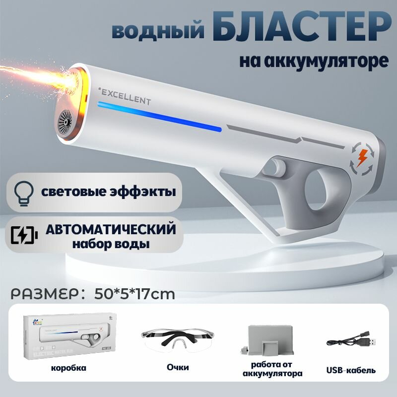 Электрический водный бластер; Вдяной пистолет; Детский игрушечный водяной пистолет для подарков, Skirfy-24A бак с LED светом, бутыль для расширения объема