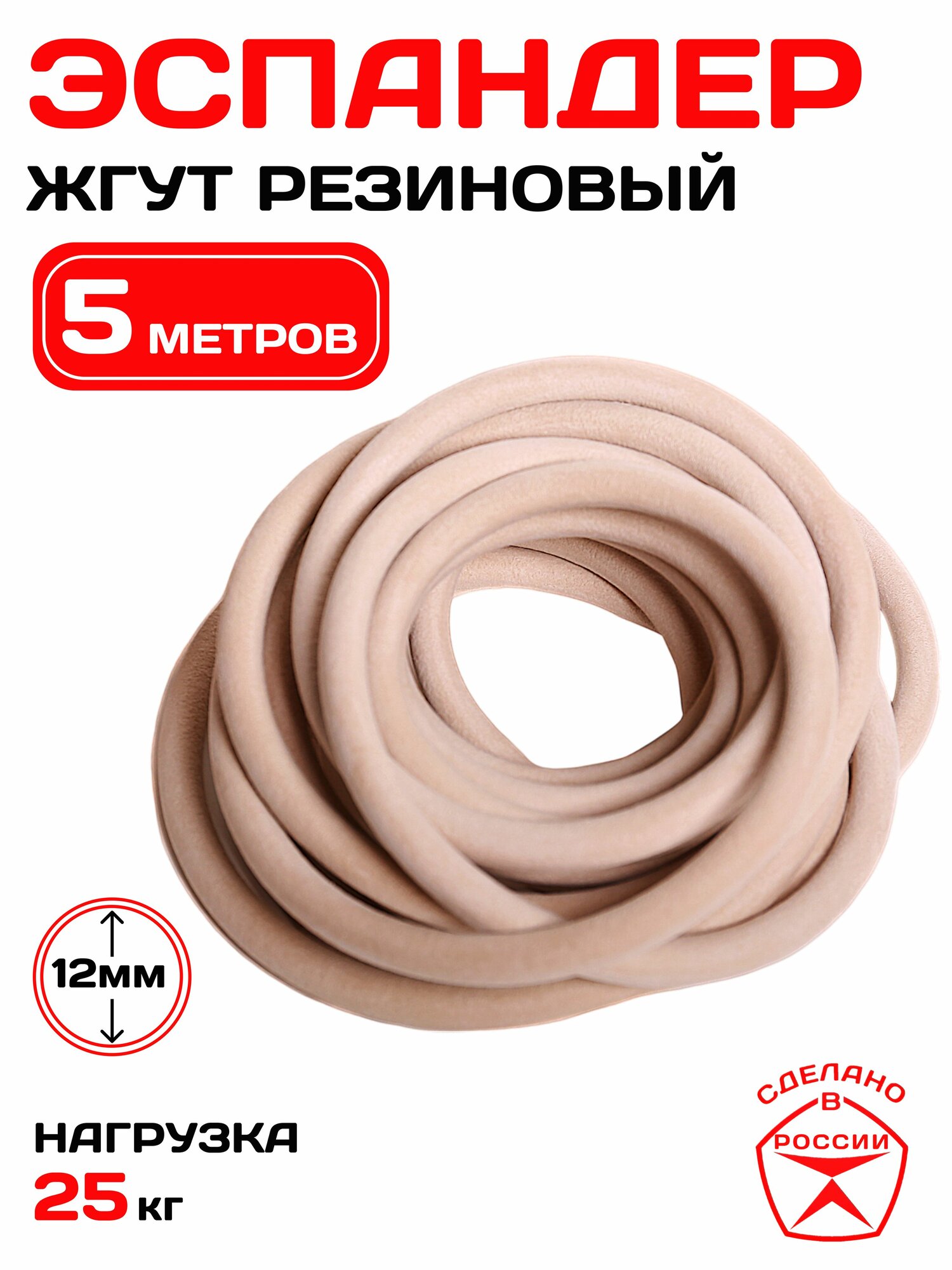 Эспандер жгут резиновый борцовский, 5м, d 12мм, нагрузка 25кг