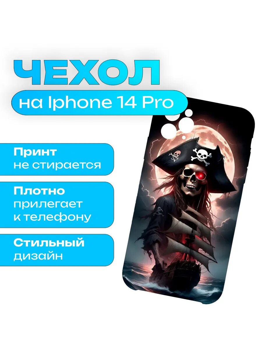 Чехол Пират-Пиратский корабль на iPhone 14 Pro