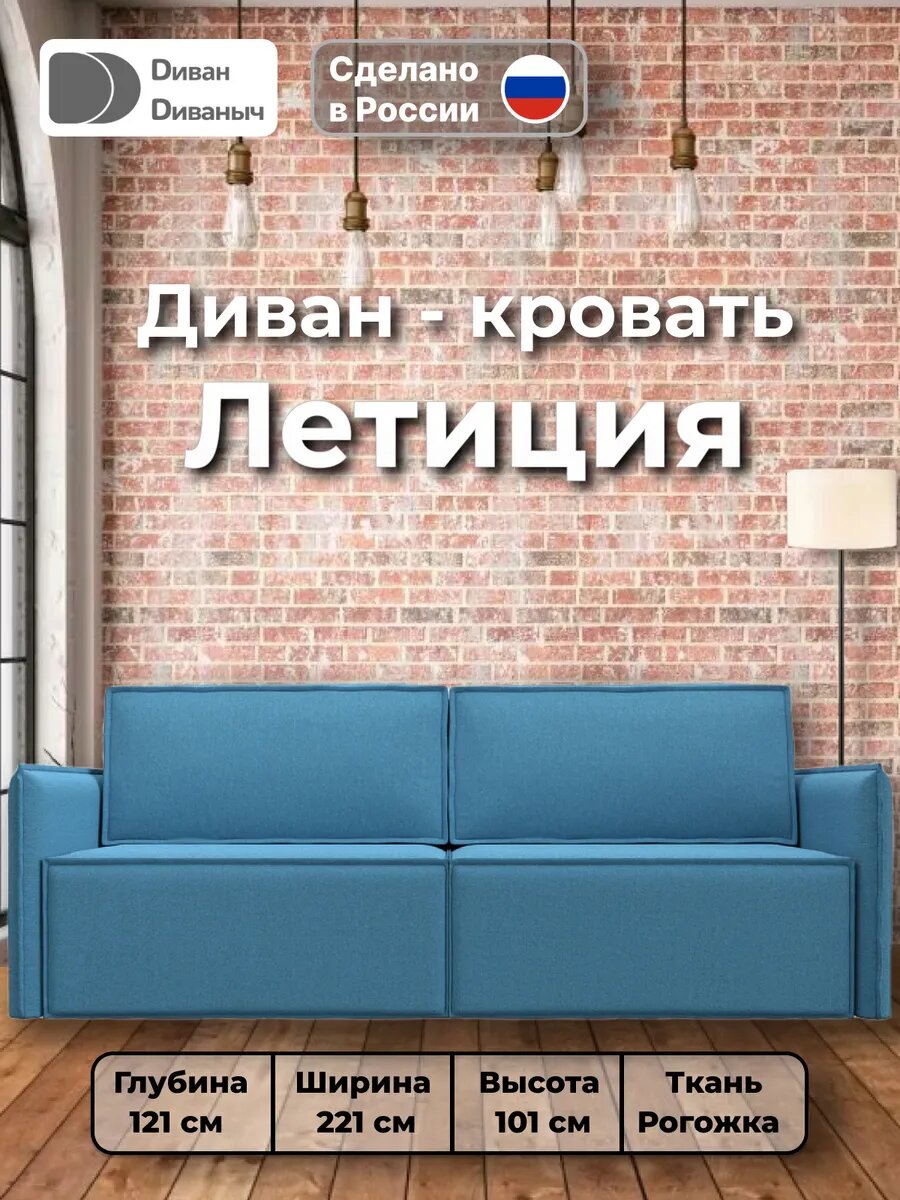 Диван прямой Летиция, еврокнижка, с ящиком для хранения, спальное место 162х200 см с пружинным блоком, Рогожка