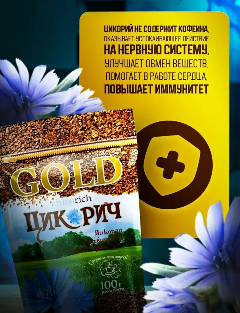 Цикорич Цикорий GOLD гранулированный классический