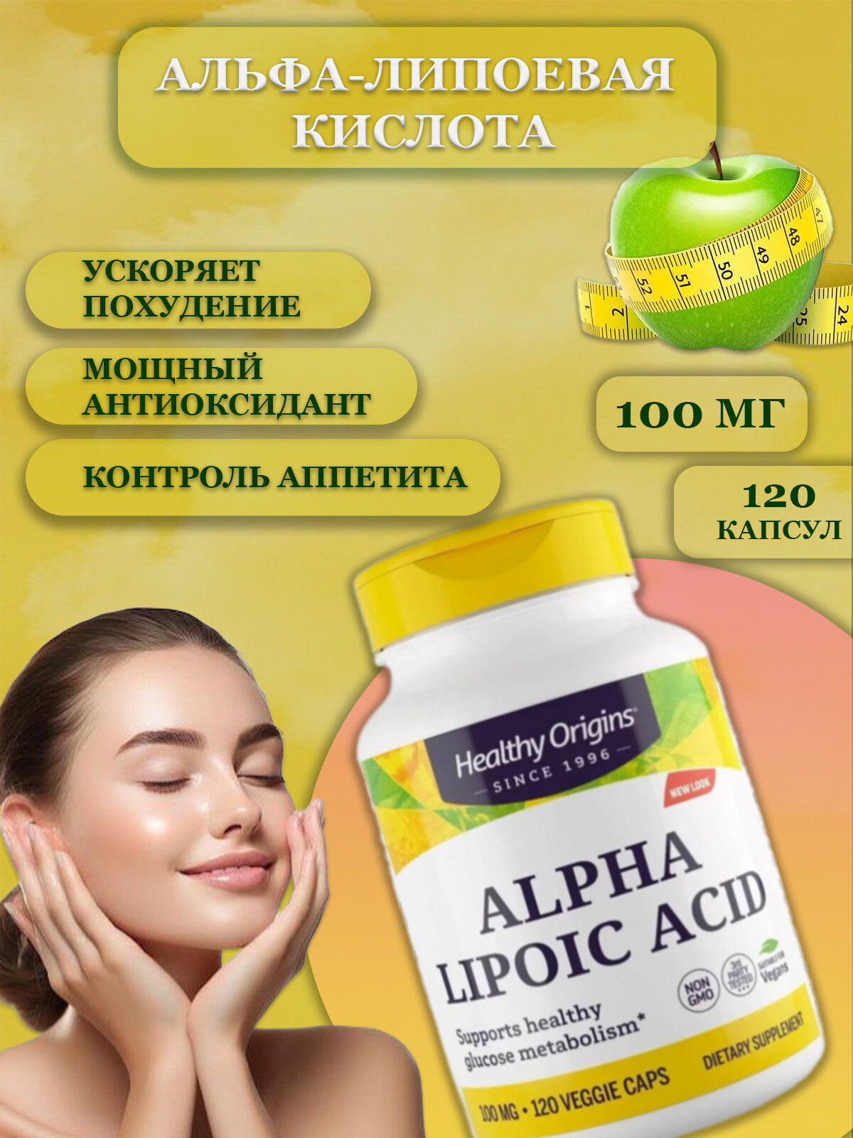 Альфа-Липоевая кислота для ускорения обмена веществ и похудения 100 мг 120 капсул
