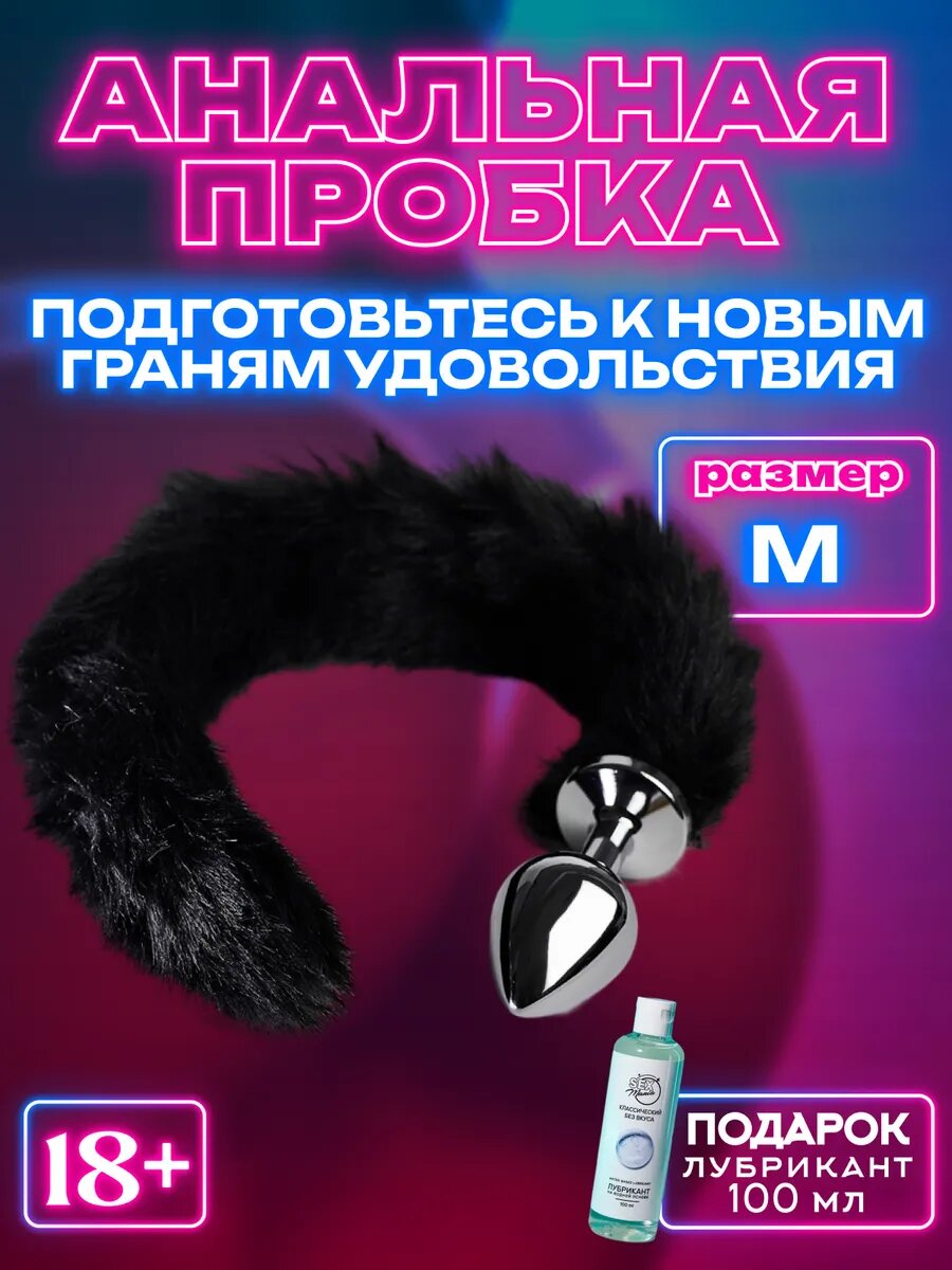 Анальная пробка SexMania, металл, с хвостом, гипоаллергенная, супер гладкая