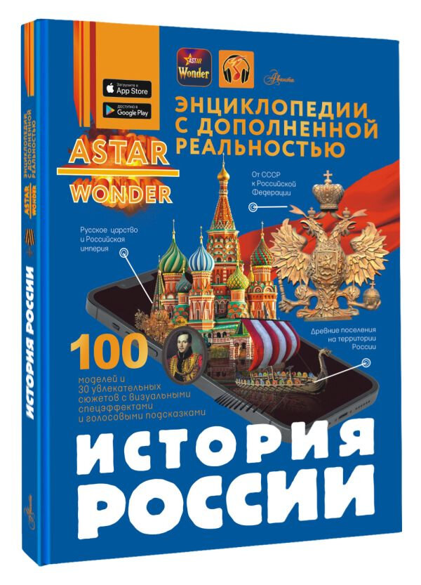История России — фото 1