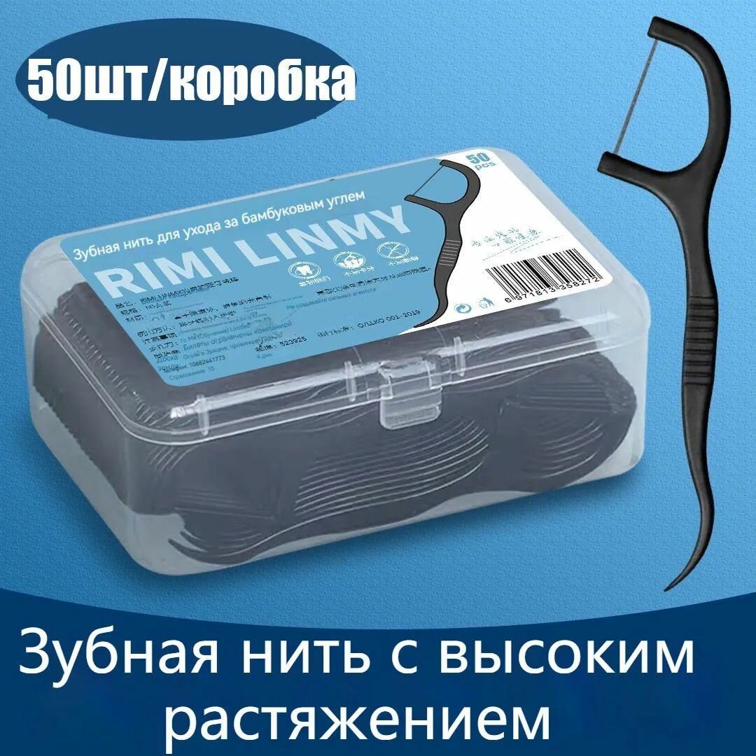 Зубные палочки из бамбука и угля, тонкие зубочистки, 50 штук, коробка.