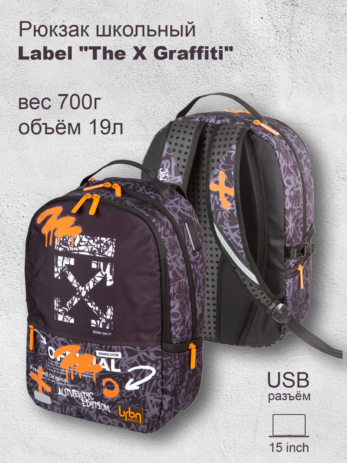Молодежный рюкзак DEVENTE Label "The X Graffiti"