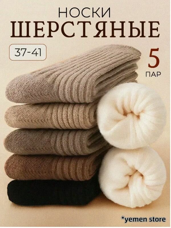 Носки