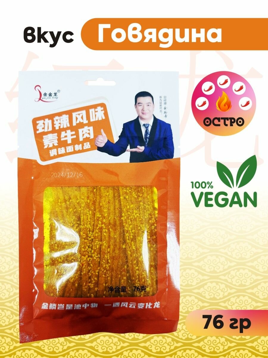 Азиатские соевые снеки острые, Латяо, соевое мясо 76 гр вкус Говядина / оранжевый