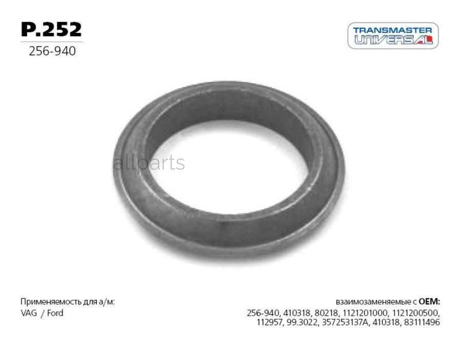 TRANSMASTER UNIVERSAL P252 Кольцо уплотнительное глушителя VAG