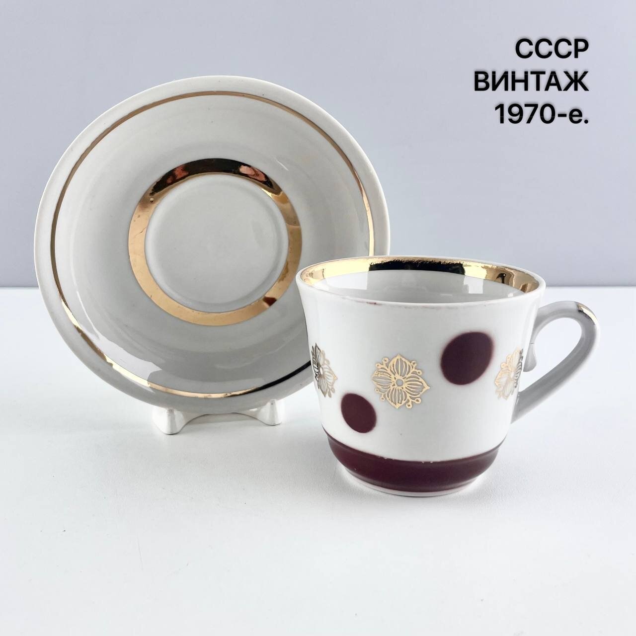 Винтажная кофейная пара "Горошек". Фарфор Городница. СССР, 1970-е.