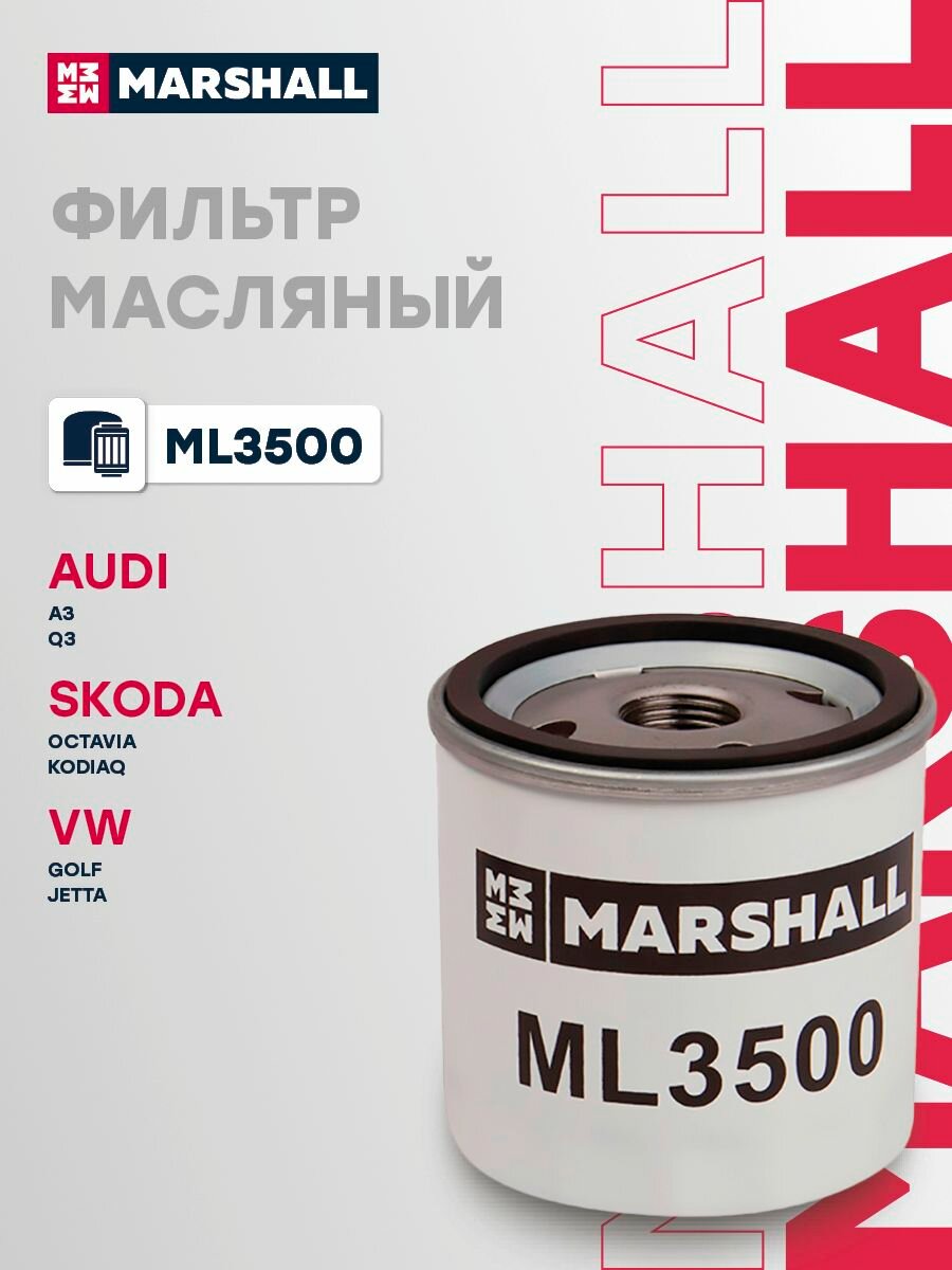 Фильтр масляный для а/м Audi, Skoda, Volkswagen / Ауди, Шкода, Вольксваген, Marshall ML3500