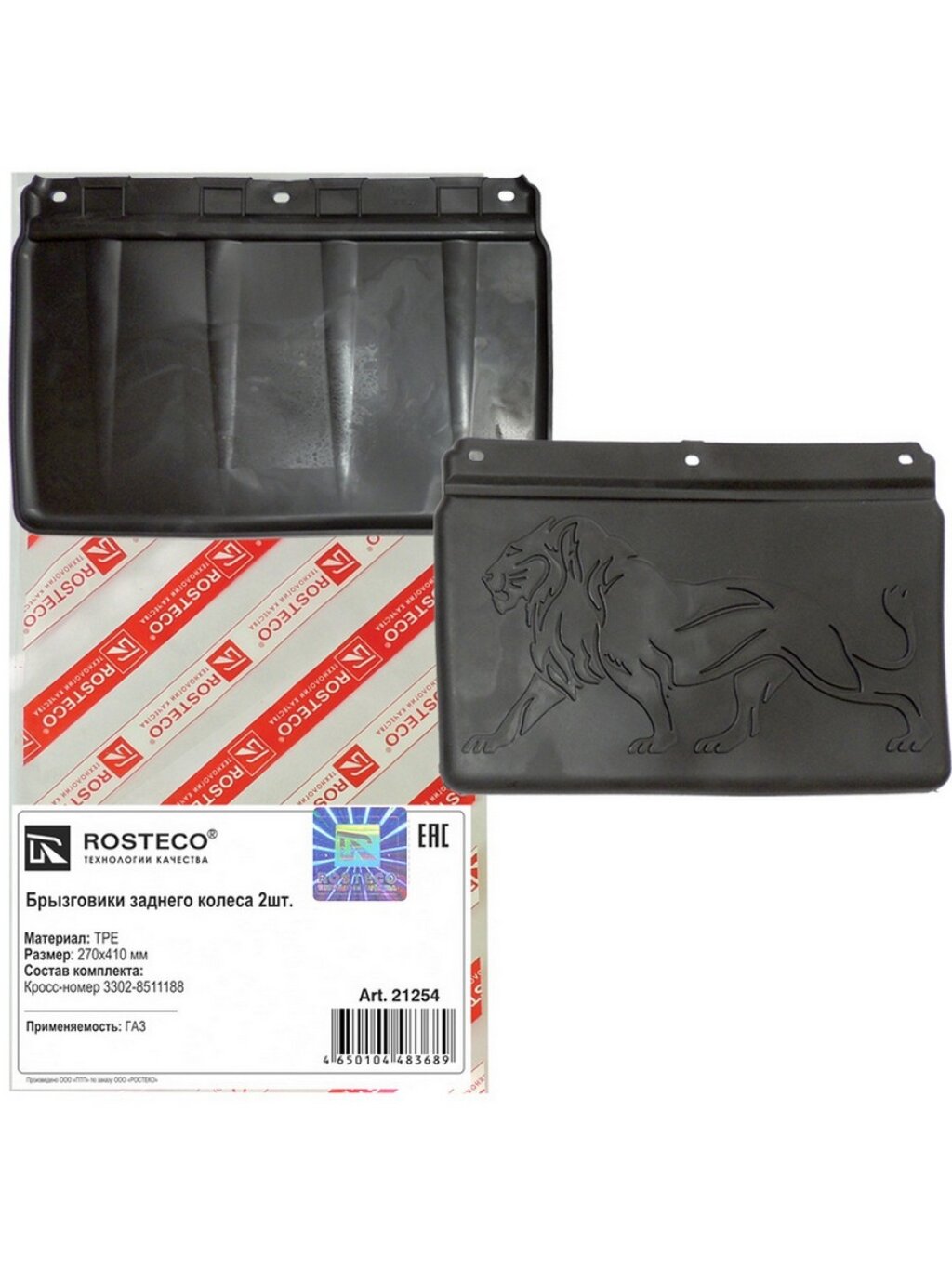 Брызговики задние для а/м ГАЗель (бортовая) (2 шт.) (27 см) "Rosteco" TPE