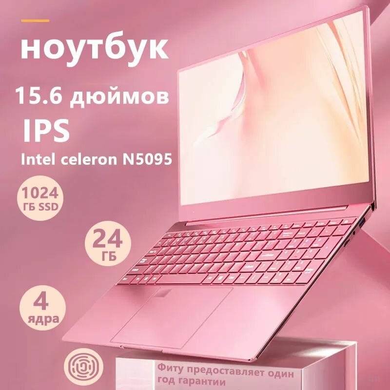 Por Book 11 Игровой ноутбук 15.6", Intel Celeron N5095 (2.0 ГГц), RAM 16 ГБ, SSD, Intel UHD Graphics Windows Pro, розовый, Русская раскладка