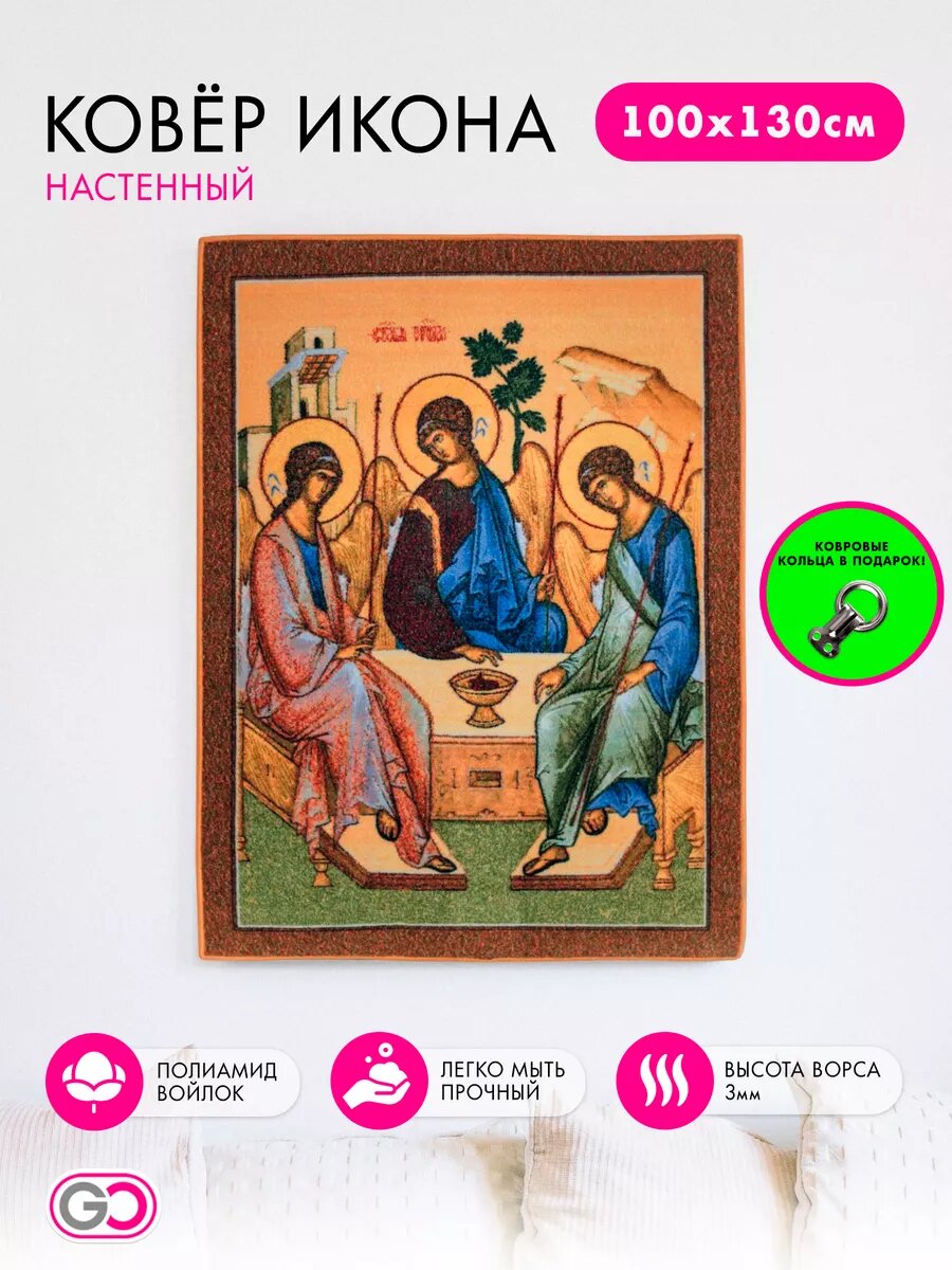 Ковер GLOREKS CARPETS "Троица", 100x130 см, войлок, полиамид