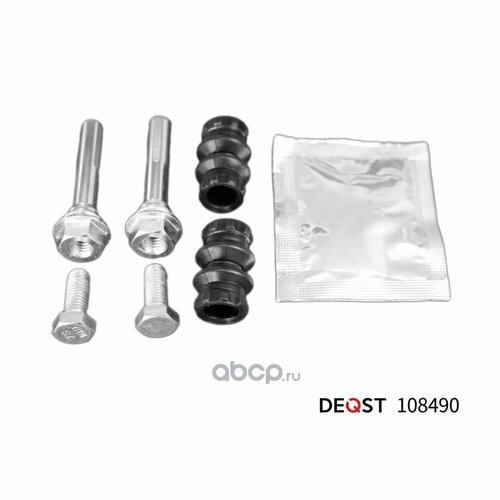 Комплект направляющих тормозного суппорта переднего (направляющая o 8m DEQST 108490