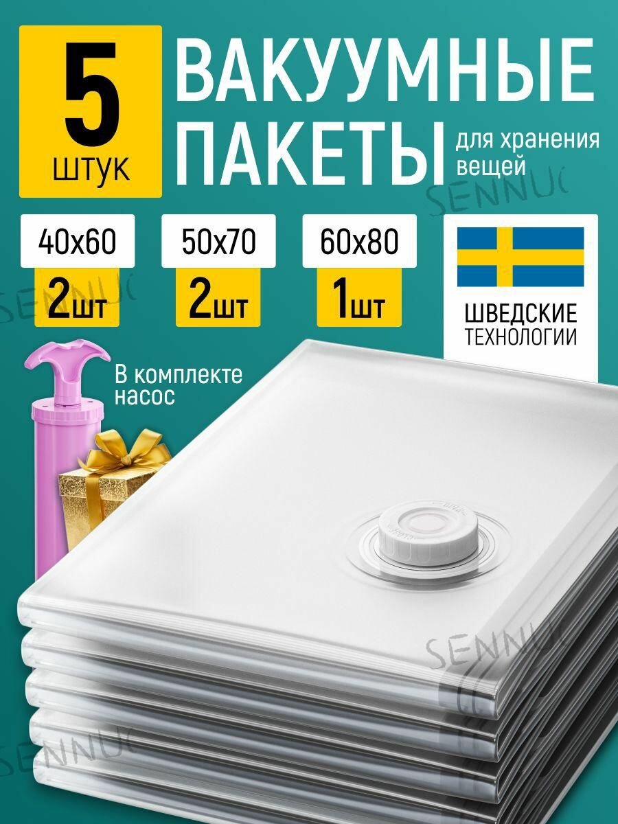 Многоразовые вакуумные пакеты для одежды 5 штук с ручным насосом прочные мешки для хранения вещей и путешествий