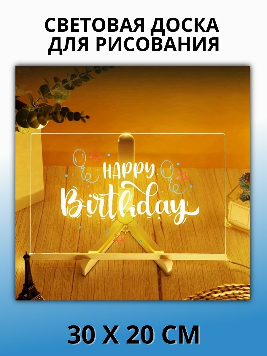 Световая доска для рисования 30 х 20 см SoulArt Max
