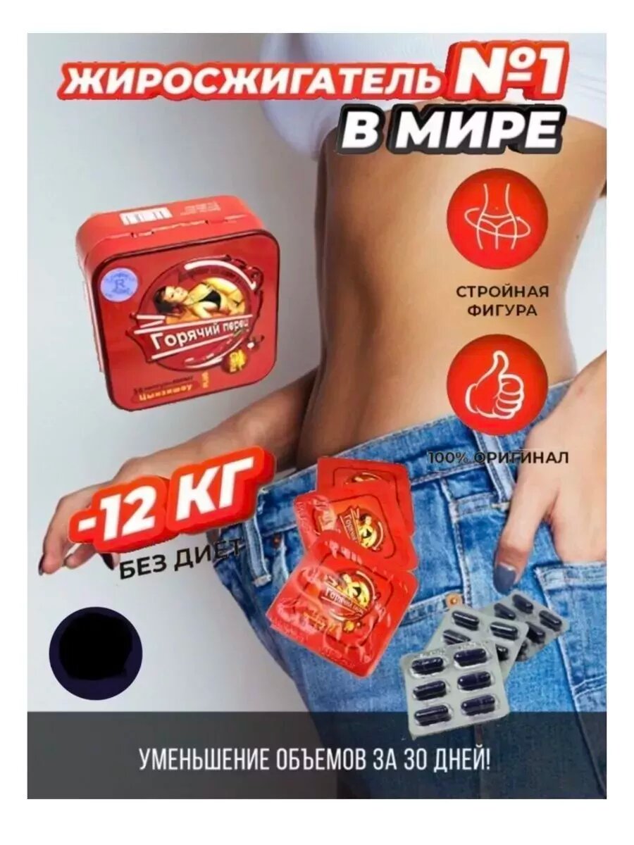 Жиросжигатель таблетки для похудения эффективные