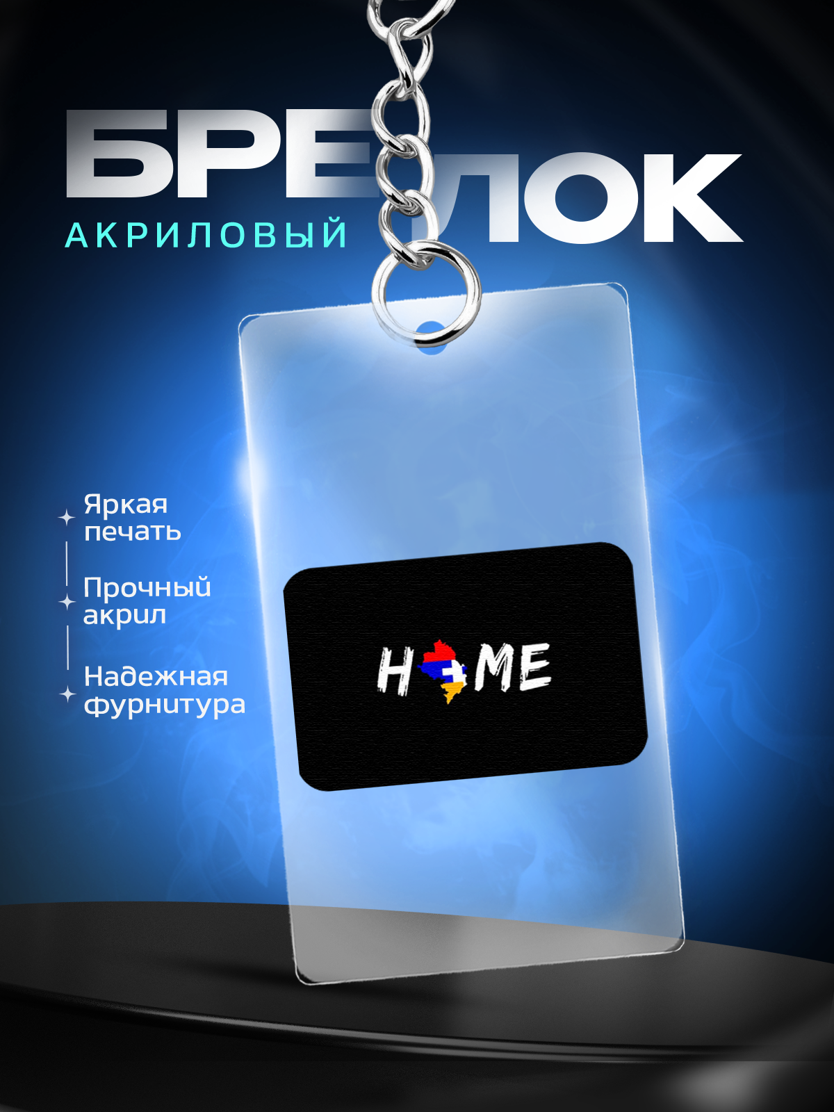 Брелок IREVIVE