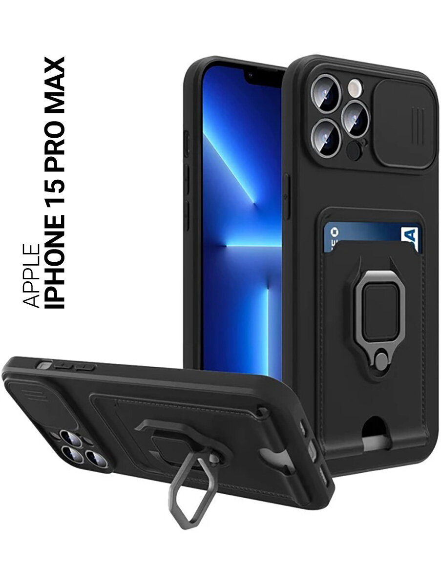 Противоударный чехол на Apple iPhone 15 Pro Max с защитой камеры и карманом черный