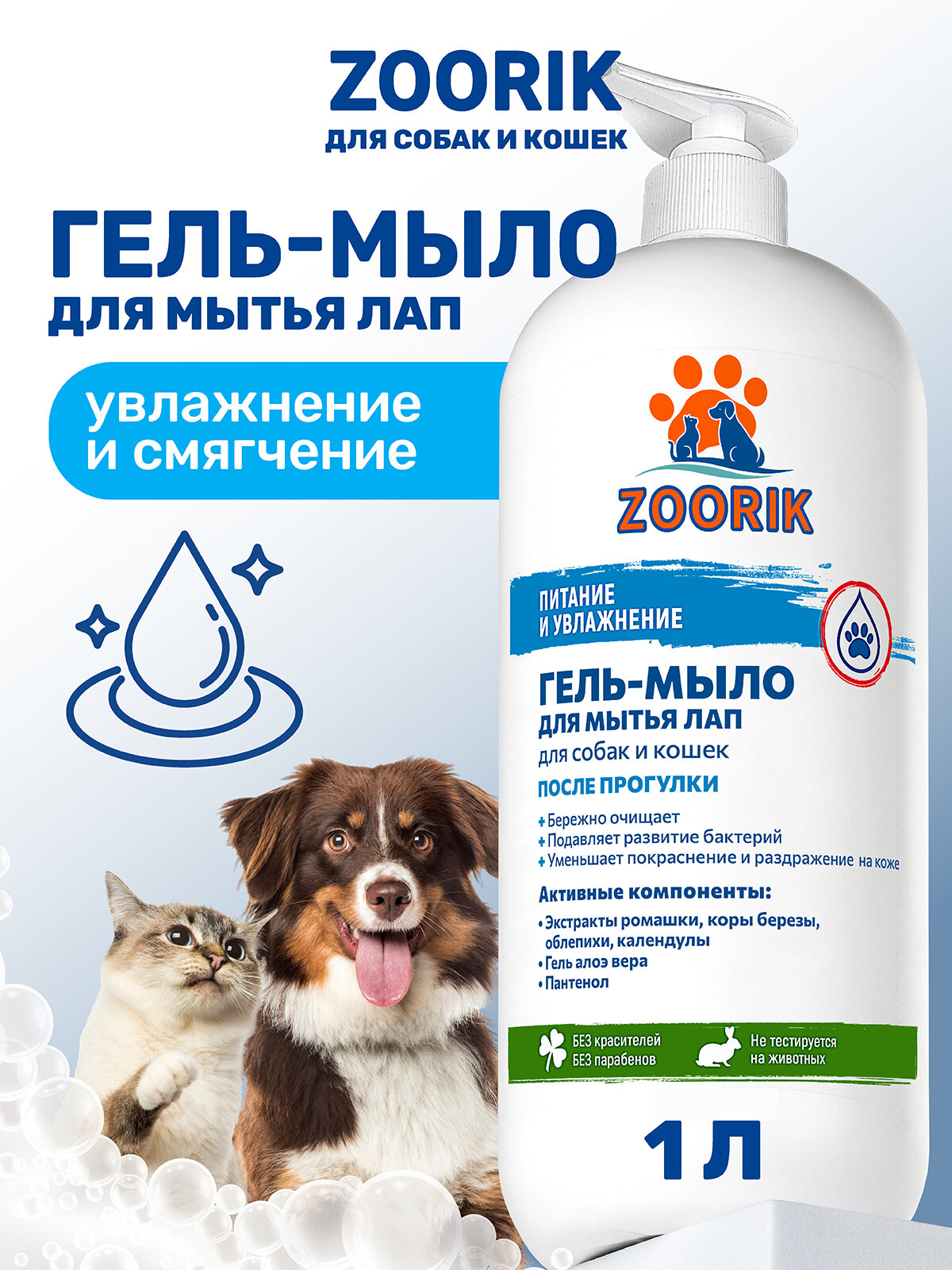 Гель-мыло для мытья лап / ZOORIK / Зурик / питание и увлажнение 1000 мл