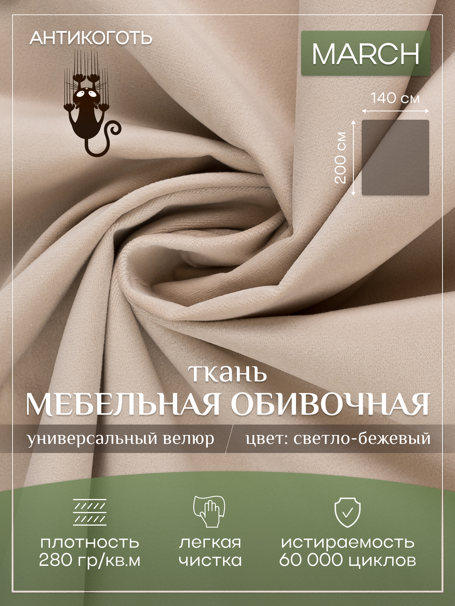 Ткань мебельная обивочная велюр 200х140см