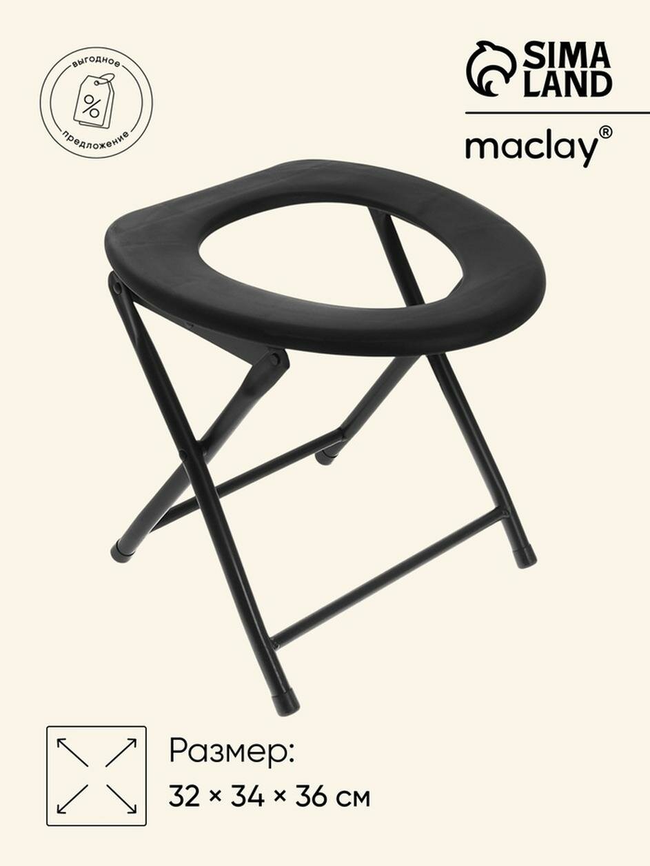 Стул - туалет туристический Maclay складной, 32 x 34 x 36 см, до 75 кг