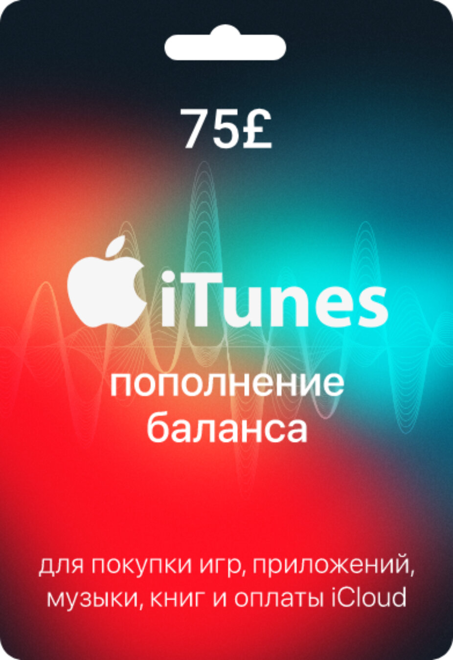 Карта пополнения iTunes Card, подарочная карта App Store Великобритания 75 GBP, AppStore Gift Card 75£ UK