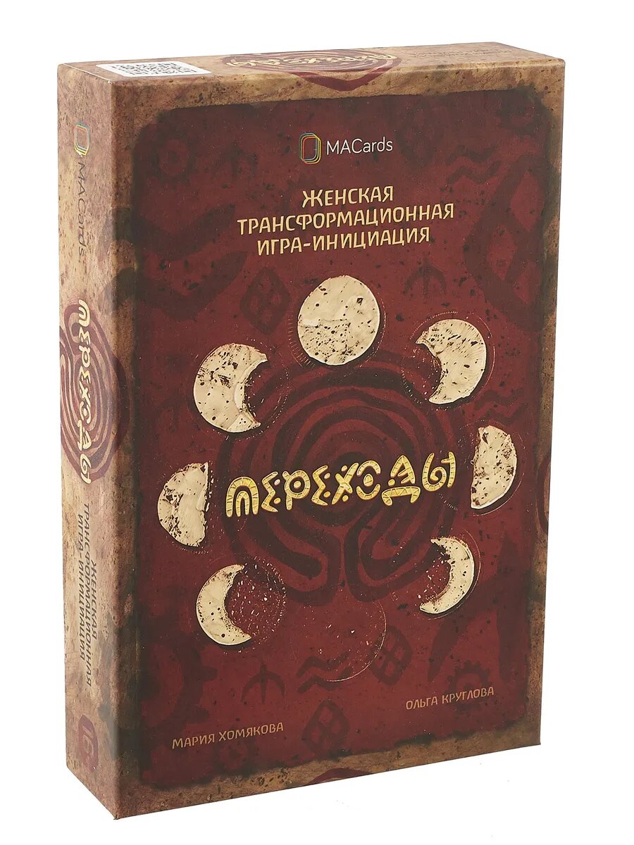 Женская трансформационная игра «Переходы»